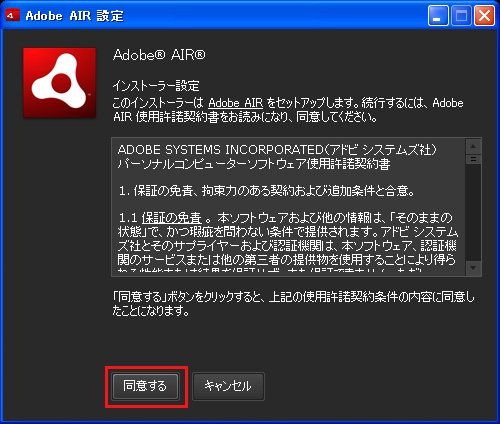 AdobeAIRインストールについて｜SEOツール極やSEOセミナーなら株式会社DCC